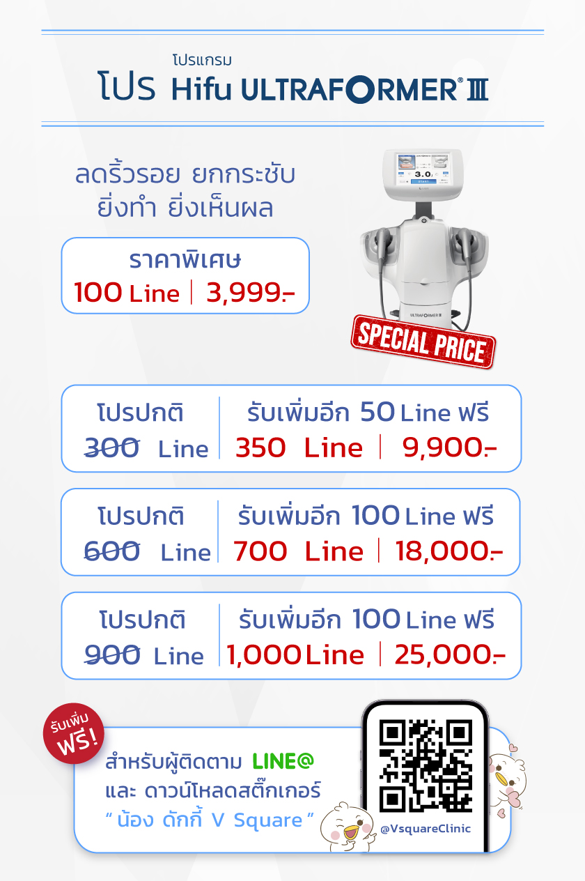 Ultraformer ราคาเท่าไหร่ ? ราคาถูก-แพง คุณภาพต่างกันไหม ช่วยอะไรบ้าง