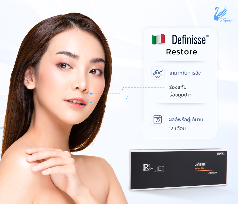 ฟิลเลอร์ Definisse คืออะไร ดีไหม ราคาเท่าไร ? ของแท้ดูอย่างไร