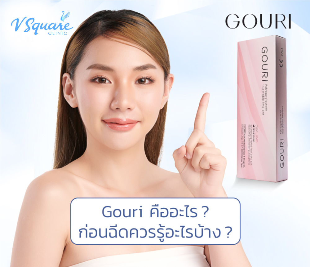 Gouri คืออะไร ? ช่วยแก้ปัญหาอะไรได้บ้าง ? ต่างจากวิธีอื่นอย่างไร