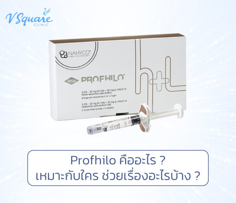 Profhilo นวัตกรรมเพื่อผิวเปล่งปลั่งอ่อนเยาว์ เหมาะกับใครบ้าง